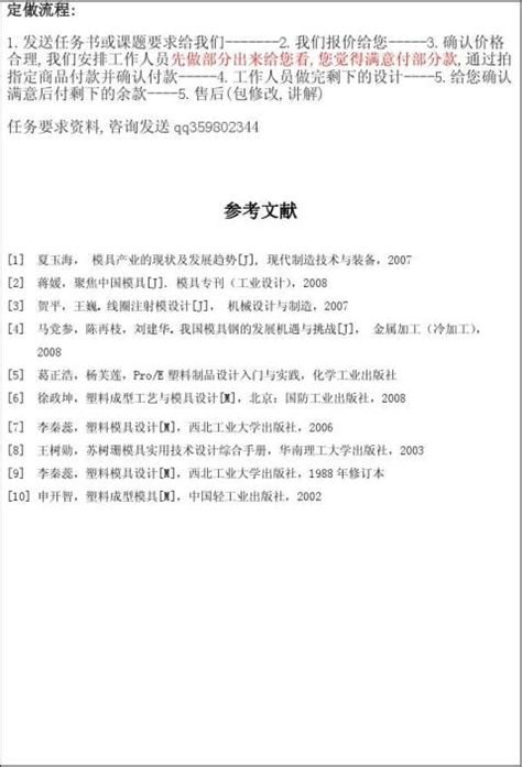 20xx年最新毕业设计开题报告范文模具专业毕业设计开题报告 范文118