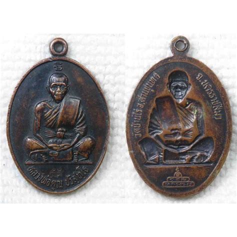 เหรียญ หลวงพ่อคูณ วัดบ้านไร่ รุ่นเจ้าคุณญาณ หลังแบบ ปี 37 โค๊ด ดีดี Shopee Thailand