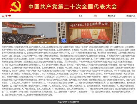 【htmlcss】四页二十大主题网页带注释 多多鱼网页成品源码 学生网页作业成品网页作业网页设计学生网页模板网页下载网页大作业毕业设计