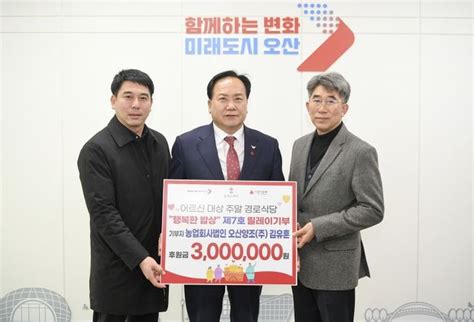 오산양조주 행복한 밥상 릴레이 기부 동참