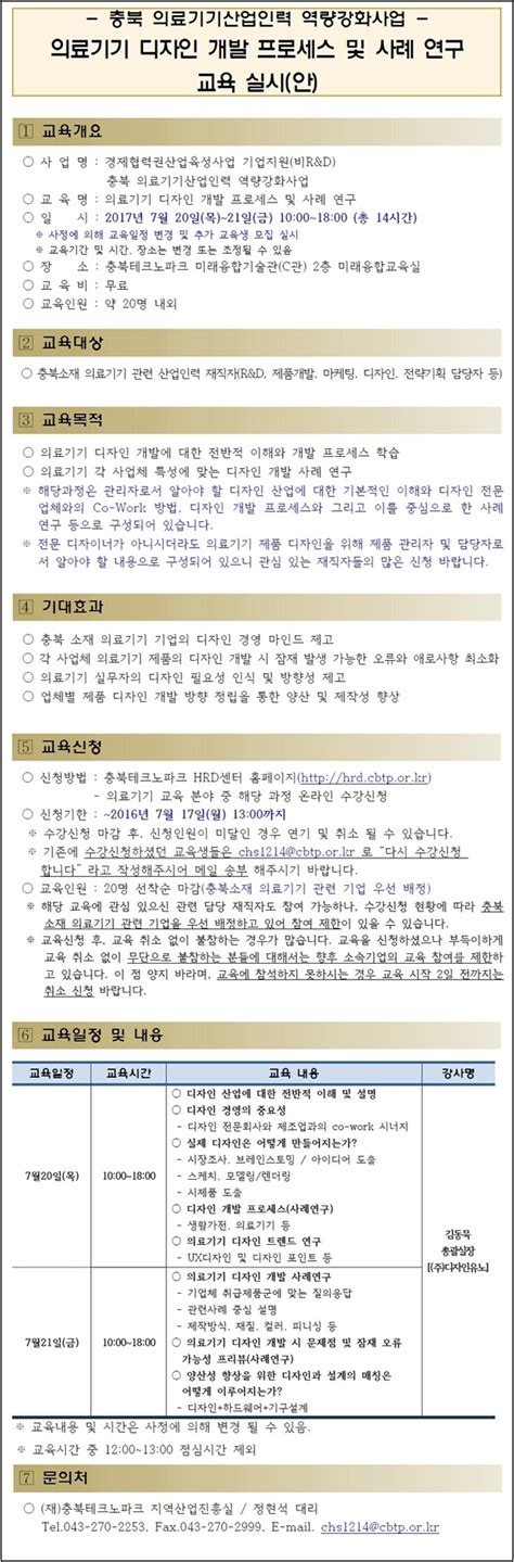 의료기기 디자인 개발 프로세스 및 사례연구 교육 과정 교육생 모집