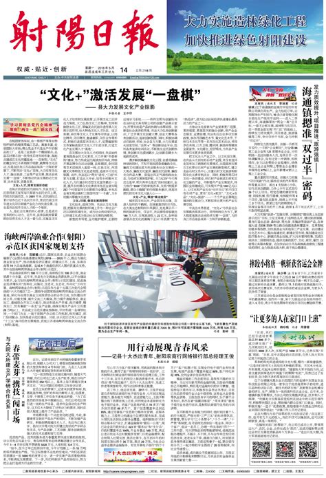 “文化”激活发展“一盘棋” 射阳日报