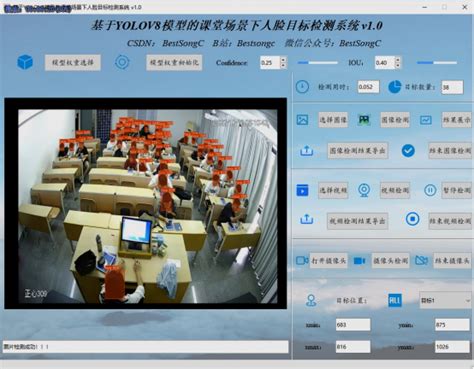 基于yolov8模型的课堂场景下人脸目标检测系统（pytorchpyside6yolov8模型） 知乎