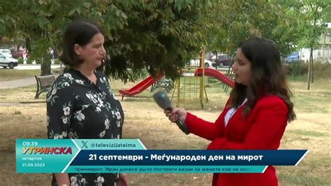 НА ЛИЦЕ МЕСТО 21ви септември светски ден на мирот Ана Битољану Утринска на Телма Youtube