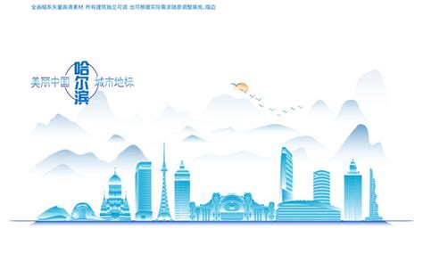 哈尔滨素材哈尔滨元素图片素材 哈尔滨素材哈尔滨元素设计素材 哈尔滨素材哈尔滨元素摄影作品 哈尔滨素材哈尔滨元素源文件下载 哈尔滨素材哈尔滨元素图片素材下载 哈尔滨素材哈尔滨元素背景素材 哈尔滨