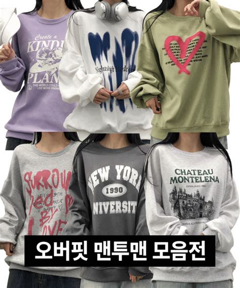 봄 오버핏 맨투맨 모음전 16종🩷 ⭐특가판매⭐ 데일리 Y2k 유니크 교복 핏감 면 스판 자수 반집업 블록코어 프린팅 레터링 에이블리