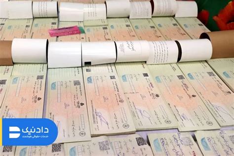 مراحل اعلام مفقودی چک و نحوه اثبات مفقودی آن دادنیک