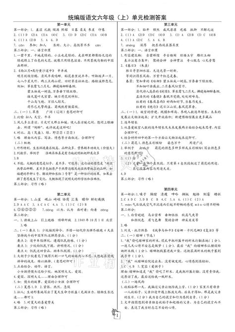 小学达标检测卷六年级语文人教版所有年代上下册答案大全——青夏教育精英家教网——