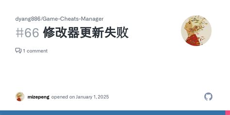 修改器更新失败 Issue dyang Game Cheats Manager GitHub