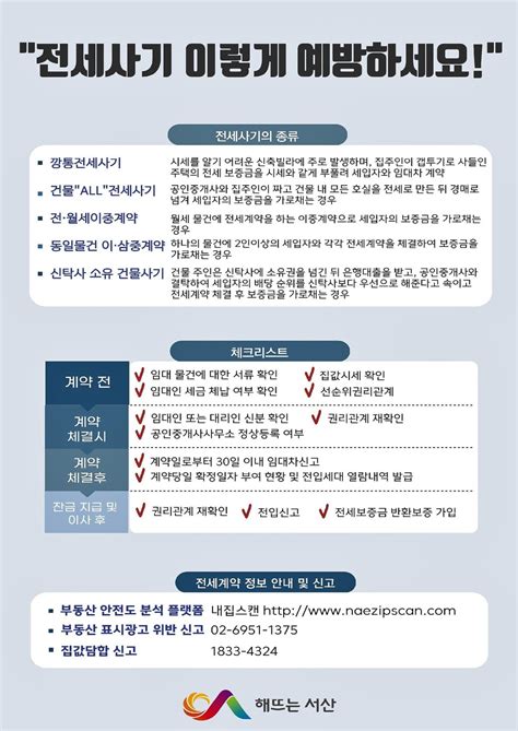 전세사기 “이렇게 대처하자”