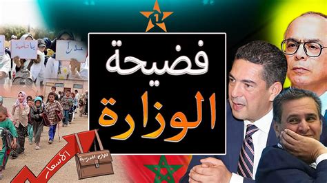 أكبر فضيحة في المغرب قبل الدخول المدرسي وأخنوش يصدم الأساتذة المتعاقدين