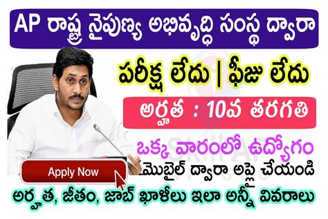 Mega Job Mela In Telugu 10th పాస్ తో No Exam No Fee భారీగా బంపర్