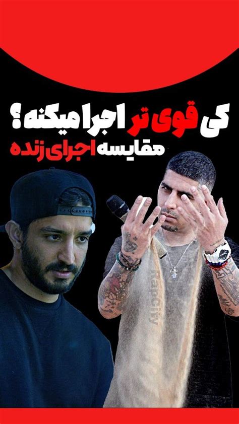 ‎صفحه امسی رپ Mc Rap‎ ‎🌟 اجرای زنده موزیک پس بدو از نیما نیموش پن