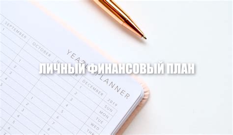 Личный финансовый план Женский Журнал