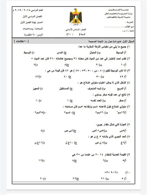 امتحان نهاية الفصل الأول رياضيات سادس نموذج الأول الموهوب التعليمي