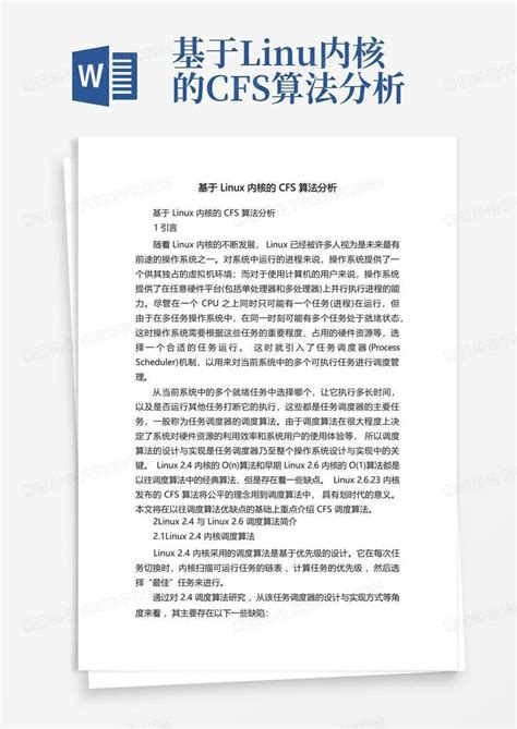 基于linux内核的cfs算法分析Word模板下载 编号qekngmde 熊猫办公