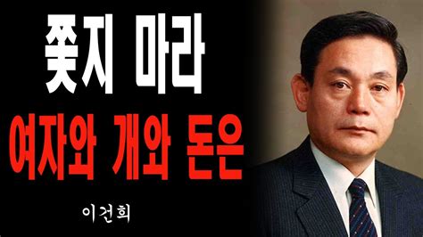 여자와 개와 돈은 쫓을수록 멀어진다 처세술 인생조언 삶의 지혜 Youtube