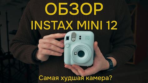 ОБЗОР Instax Mini 12. Самая худшая камера? Отличия от Instax mini 11 ...