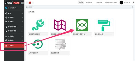 接入微信企业号 Aws 移动开发参考指南