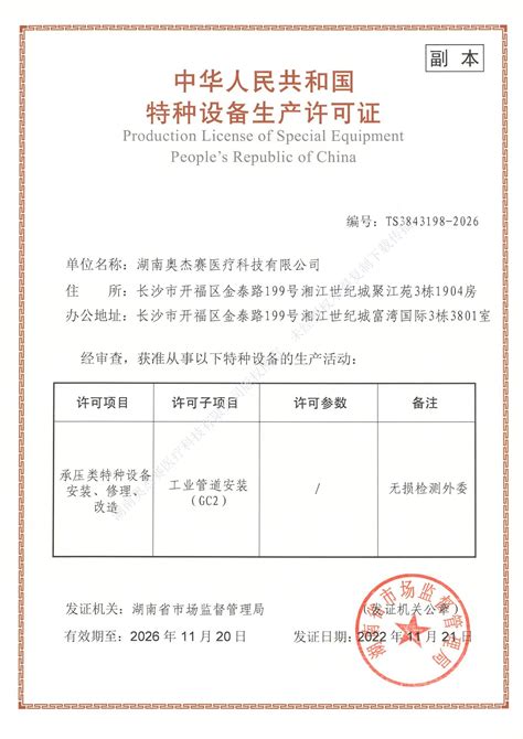 湖南奥杰赛科技发展有限公司官网 专业提供洁净技术特装工程之设计、施工、安装、维护和设备生产销售为一体的高新技术企业 其它
