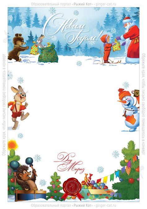 Письмо от Деда Мороза шаблоны писем и конвертов Christmas Activities Ginger Cats Activities