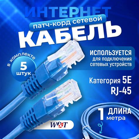 Кабель Rj 45 Ethernet Wandt Коннектор Патчкорд Внутреннее для помещений купить по низкой цене