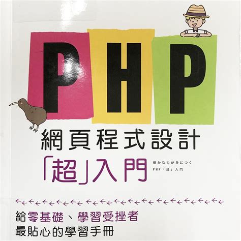 新手自學php入門推薦書：非本科學習者的php實例學習教材 Randy24｜自媒體創業、數位行銷專家 Randy Lu