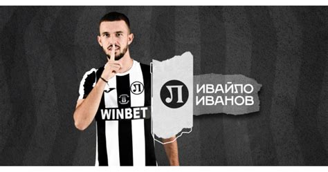 Локо Пд взе брата на Станислав Иванов