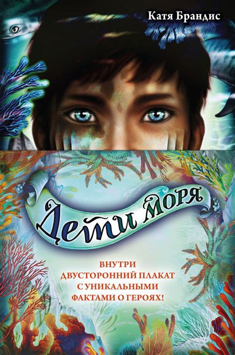 Книга Дети моря Книги 1 3 Комплект с плакатом - купить, читать онлайн ...