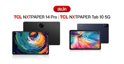 สเปค Tcl Nxtpaper 14 Pro และ Nxtpaper Tab 10 5g แท็บเล็ตหน้าจอถนอมสายตา