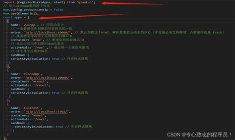 Vue快速搭建qiankun微前端框架完整步骤qiankun Vue Csdn博客