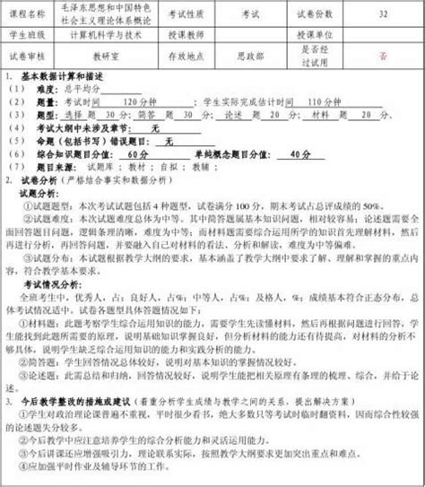 大学试卷分析范文八篇 范文118