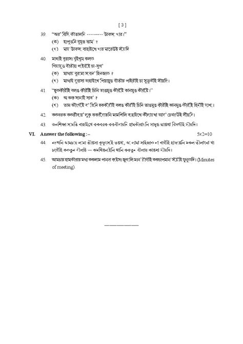 Tbse Class 12 Model Question Paper For Kokborok Download Pdf