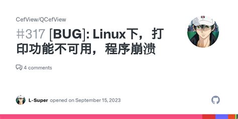 Bug Linux下，打印功能不可用，程序崩溃 · Issue 317 · Cefviewqcefview · Github