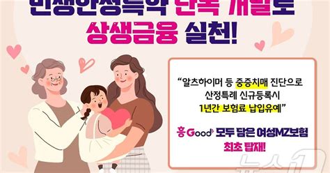 ‘상생금융 나선 흥국화재여성mz보험 중증치매 시 보험료 1년 유예