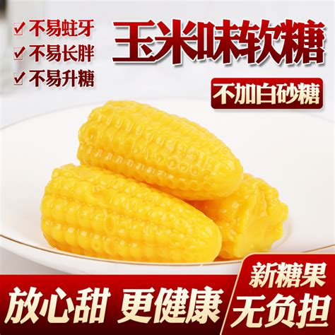 糖尿人吃的木糖醇糖果玉米软糖无糖精糖人糖友控糖尿病人专用零食虎窝淘