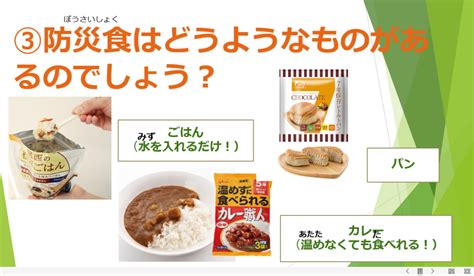 防災について学ぼう~防災食を食べてみよう～｜社会福祉法人 慶信会 城南学園／第二城南学園