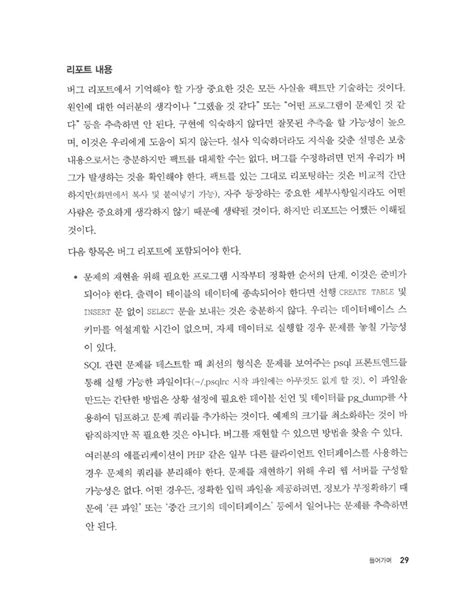 알라딘 미리보기 Postgresql 94 공식 가이드 Vol1 서버 관리