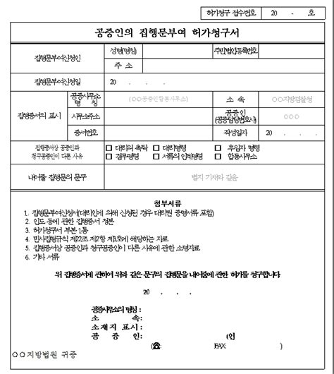 임대차관련 공정증서의 집행문부여 허가신청서는 공증실에서 작성한다