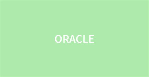 Oracle 설치 및 설치 후 환경설정