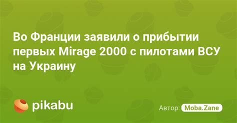 Во Франции заявили о прибытии первых Mirage 2000 с пилотами ВСУ на Украину Пикабу