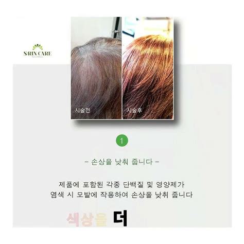 스린케어 Sc1 염색 전용 영양제 Youtube