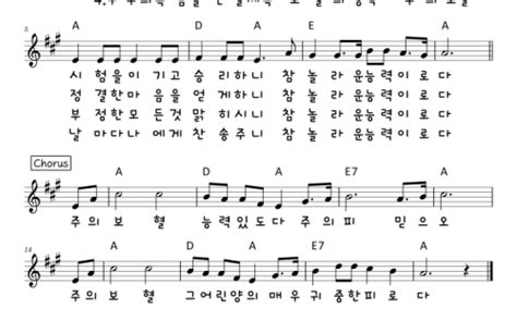 악보〕 주의 음성을 내가 들으니 새찬송가 540 D E F G Ab A 콘티 사순절 And 고난주간 가사 영어 네이버 블로그