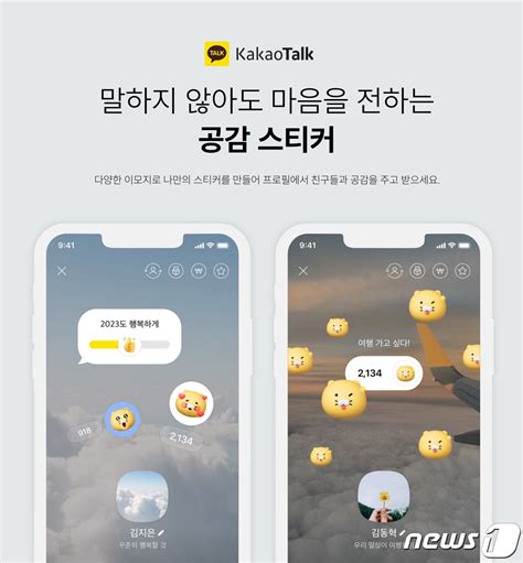 오늘 내 기분 궁금하니…카카오톡 프로필 공감스티커 봐줘 네이트 뉴스