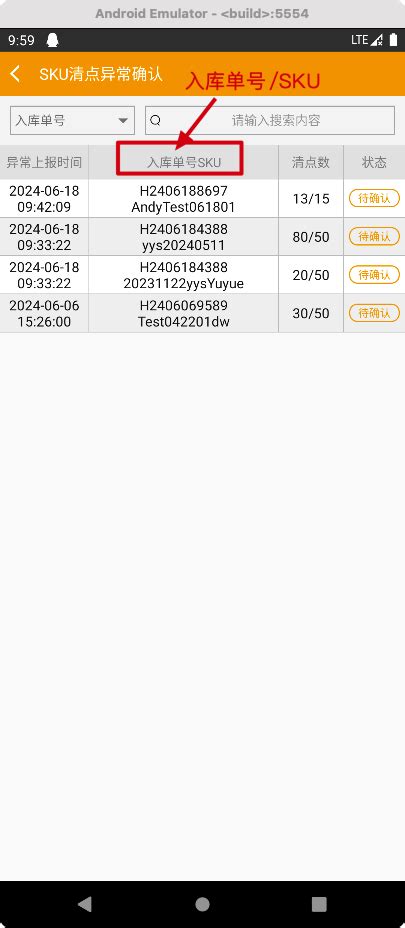 Bug 3356 【pda Sku清点异常确认】 入库单号sku”列名需要改为 入库单号sku” 物流管理系统 禅道