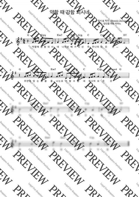악보 Dennis Jernigan 약할 때 강함 되시네 G키 가사 코드 By 당신을위한피아노