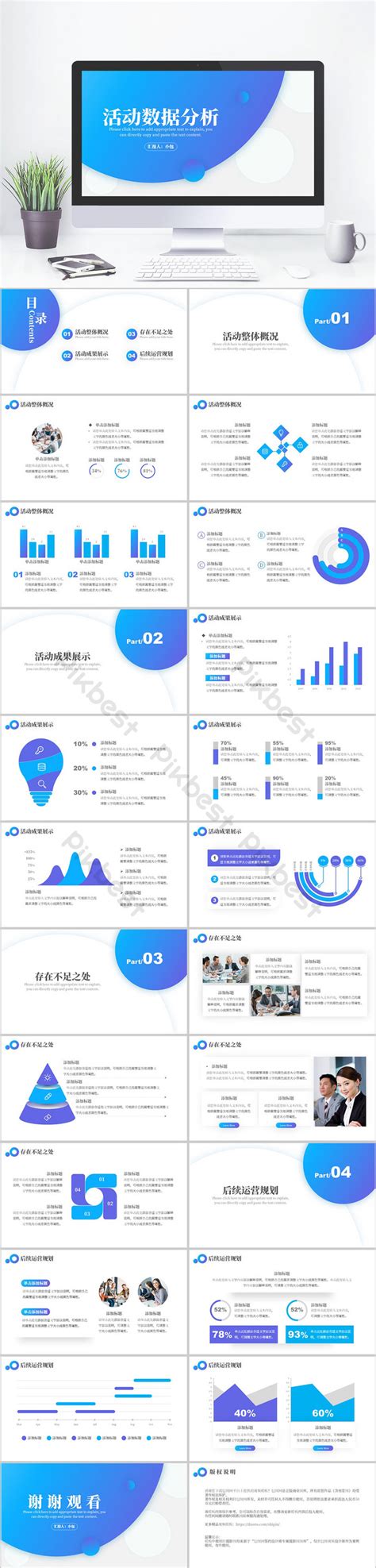 Blue Simple Style Activity Data Analysis Report General Ppt Template PowerPoint PPTX Template