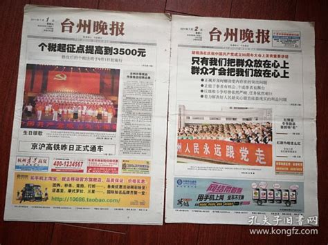 台州晚报（纪念建党90周年） 2011年7月1日，2日两份一套共40版全，京沪高铁通车，模特圈色情陷阱增多，梦鸽演唱会，小学生作文习作（黄岩