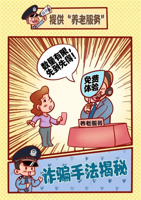【打击整治养老诈骗 守护老人晚年幸福】养老诈骗六大常见骗局澎湃号·政务澎湃新闻 The Paper