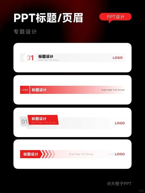 20个ppt标题 页眉设计排版 4 大橙子ppt设计 来自小红书网页版 花瓣网